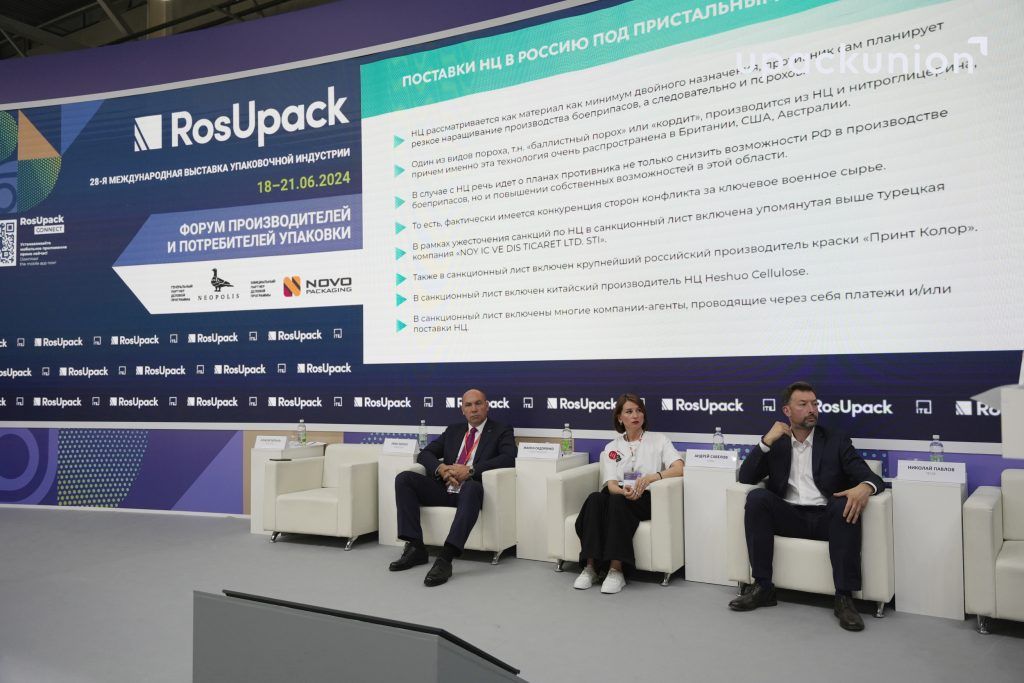 От клеев до красок: обзор деловой программы RosUpack 2024 — UpackUnion
